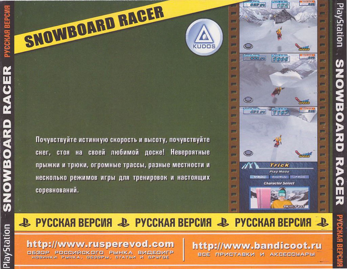 Перевод игры Snowboard Racer (RUS-03565) (Kudos) для PlayStation 1 (PS1 ...